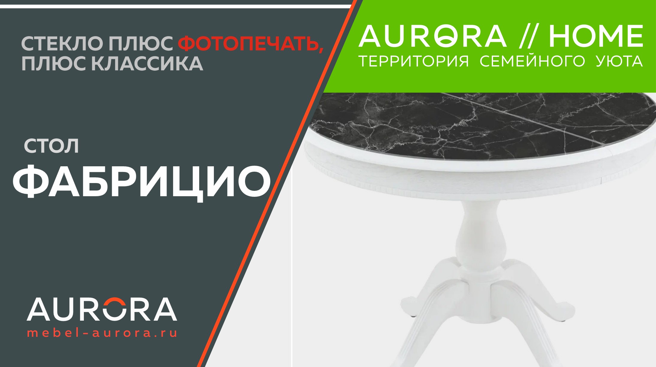 Стол Фабрицио - соединение классики и модерна.