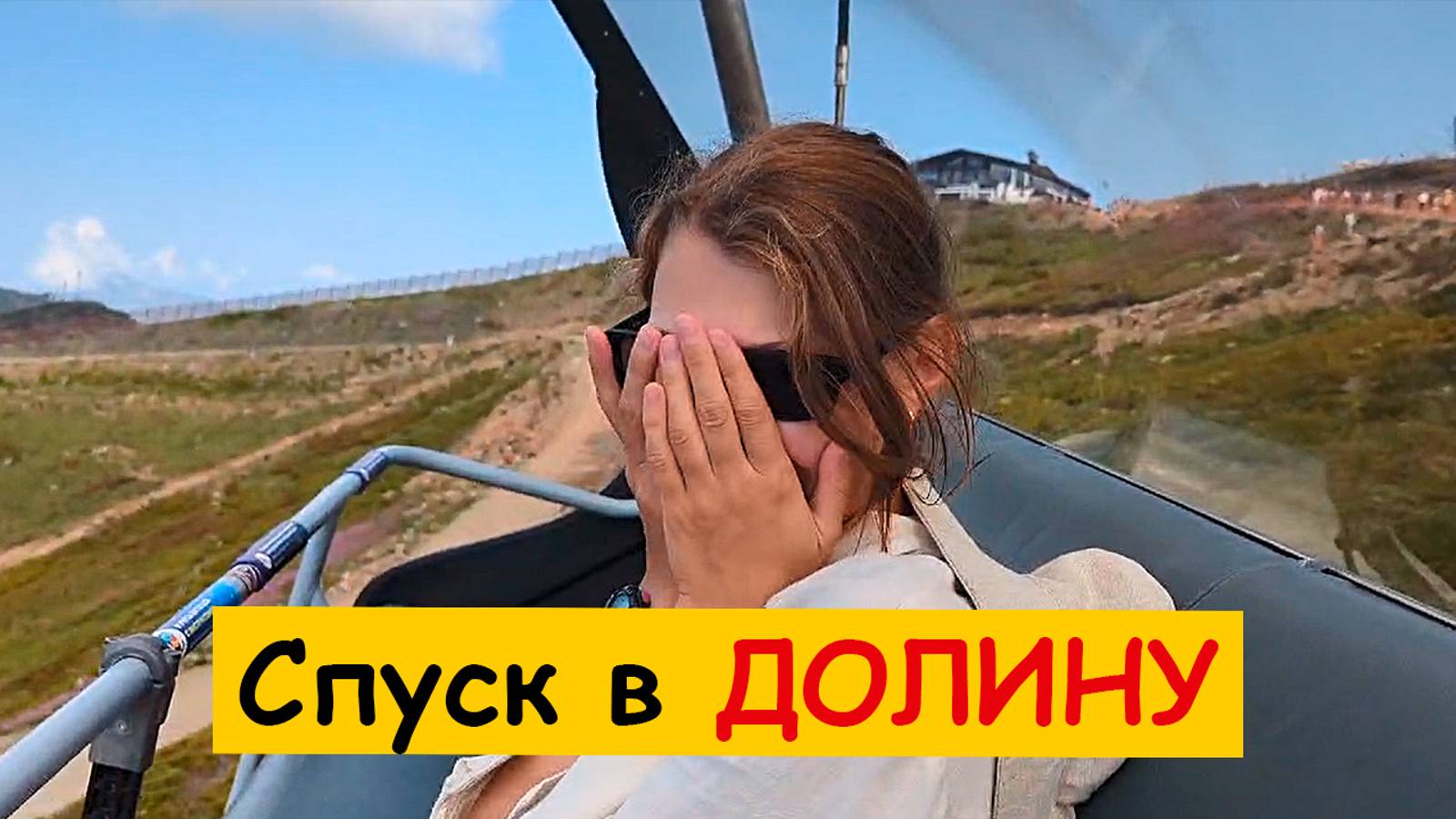 Спуск в Долину Водопадов (Сочи) на открытой канатке 🤦