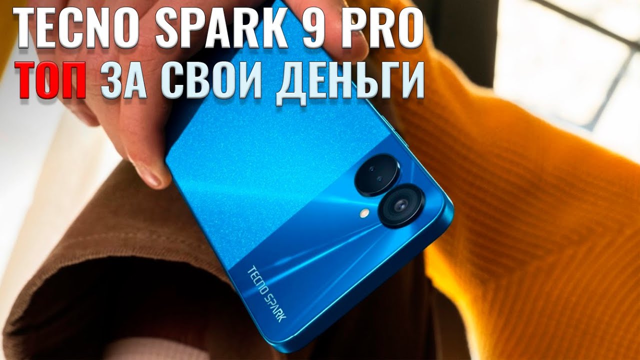 ТОП за свои деньги! Tecno Spark 9 Pro честный обзор
