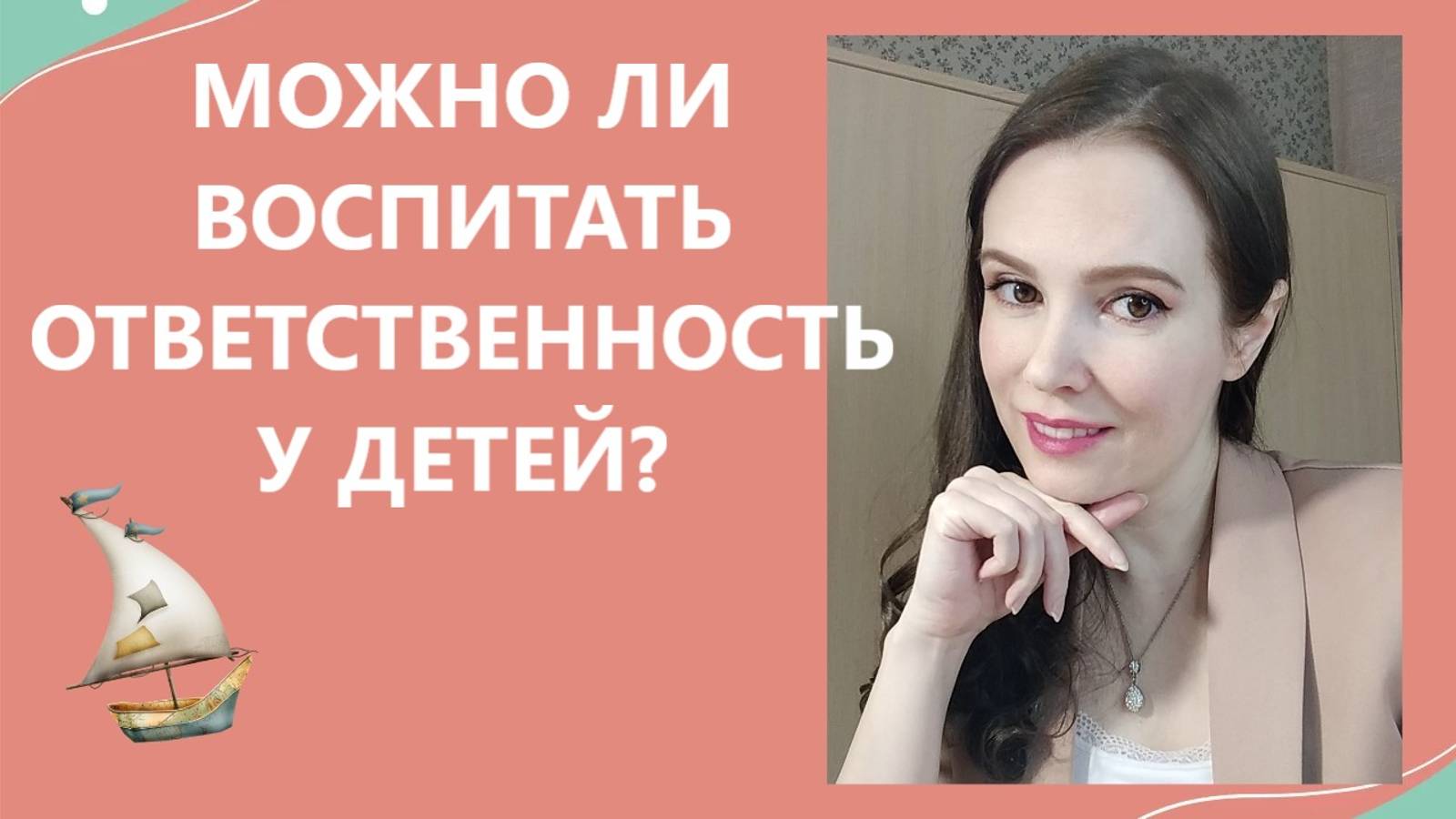 Можно ли воспитать ответственность у детей?