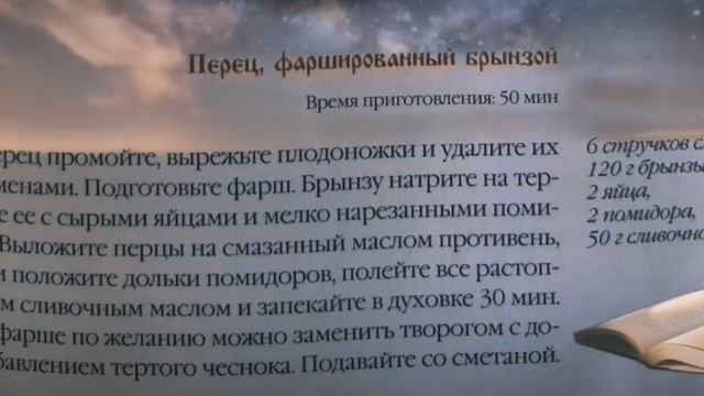 перец, ? фаршированный брынзой