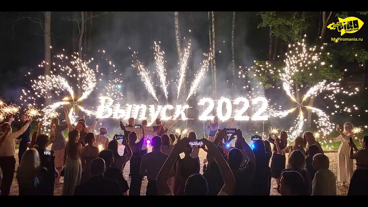 Пиротехническое шоу на выпускной / Фаершоу и фейерверк на выпускной Москва