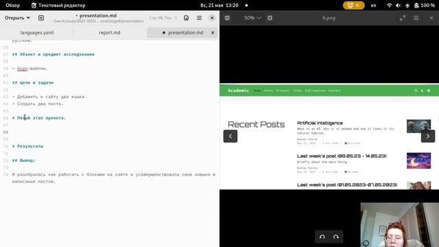 6 этап презентация Ганина ТС