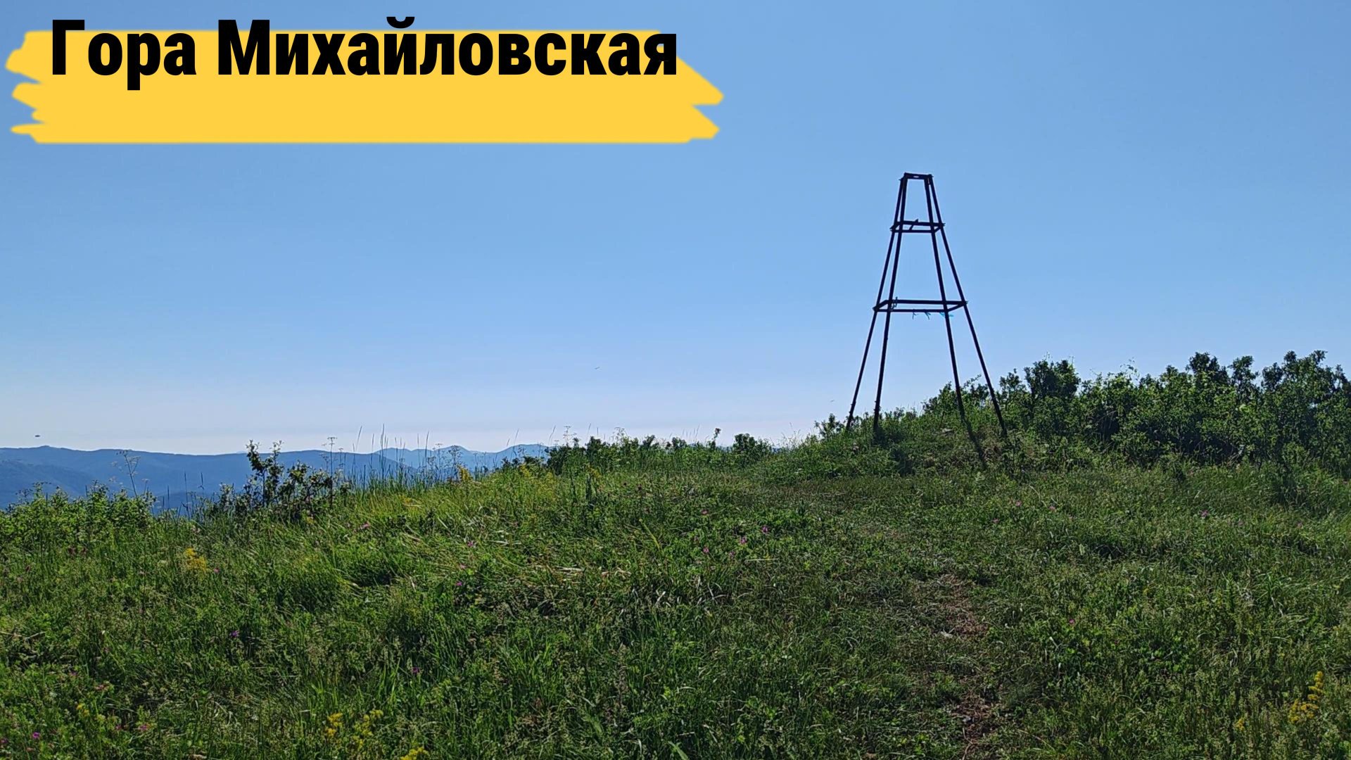 Гора Михайловская