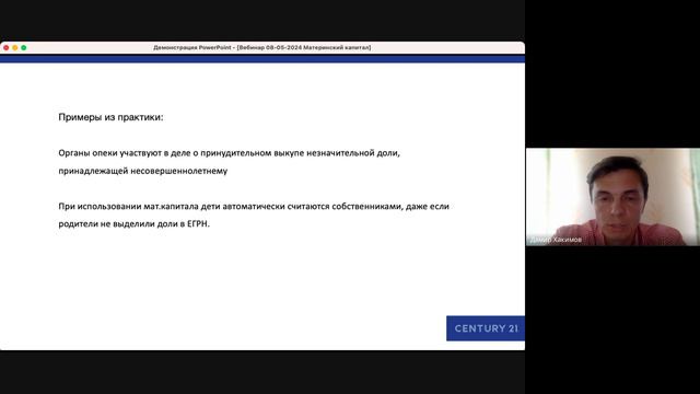 Опека. Дамир Хакимов. Юр.отдел ЦО 2024-07-04