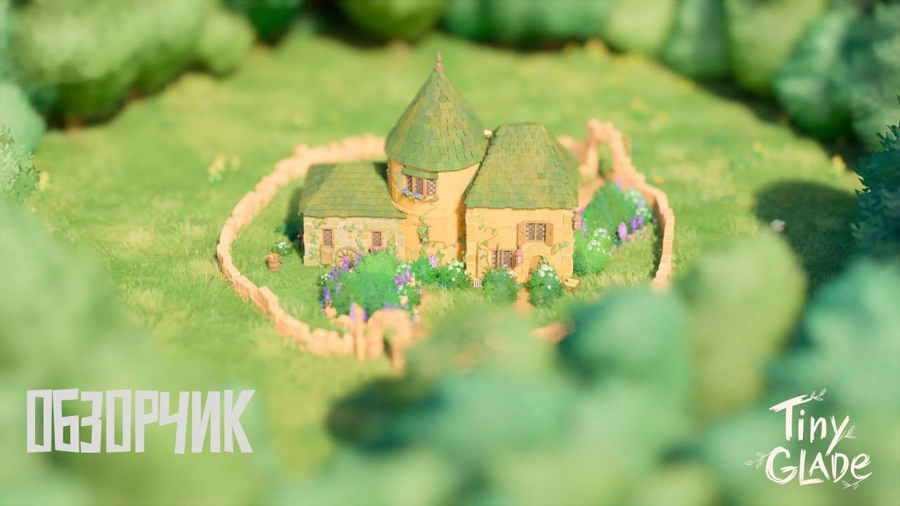 Tiny Glade Demo | ОБЗОР | Милое, но мало
