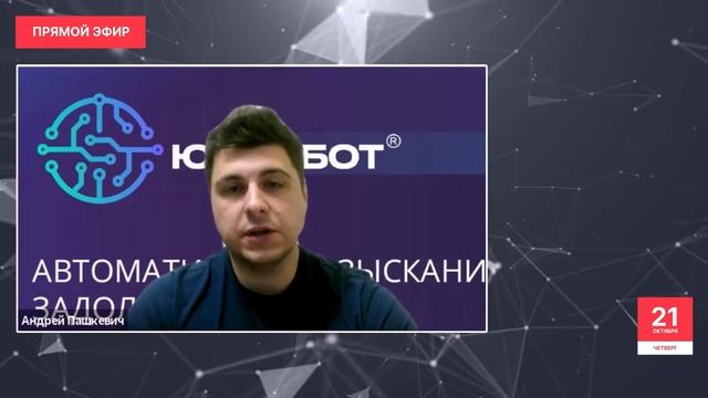 Интервью с ООО «Юрробот» (проект «ЮРРОБОТ»)