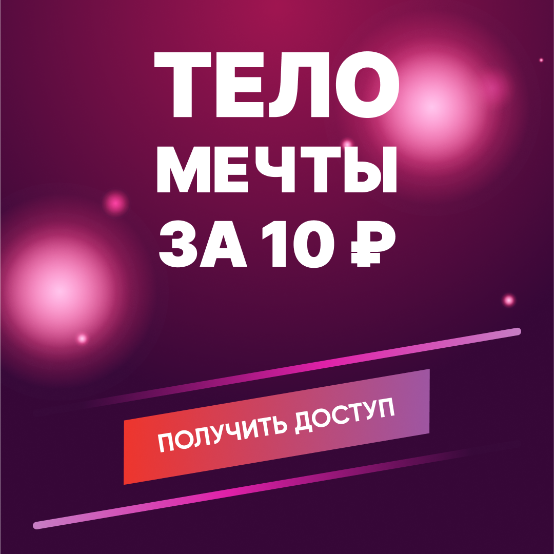 Фитнес дома