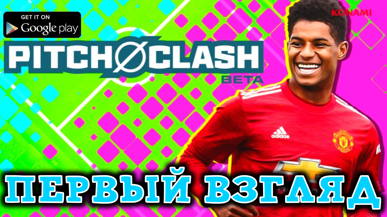 Новый PES от КОНАМИ PITCH&CLASH Первый Взгляд