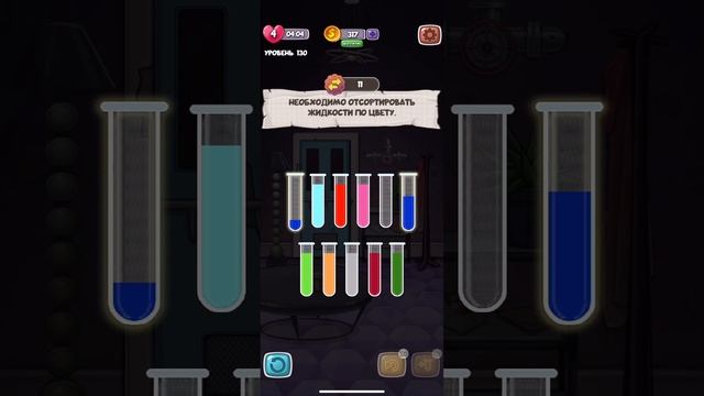 Прохождение игры fun escape room  130 уровень (funescaperoom) отсортировать жидкости
