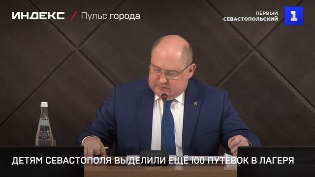 Детям Севастополя выделили ещё 100 путёвок в лагеря
