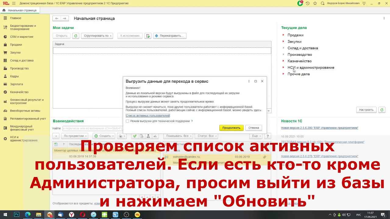 Как выгрузить программу 1С:ERP в облако 1С:Фреш (1cfresh). Инструкция по переходу в облако