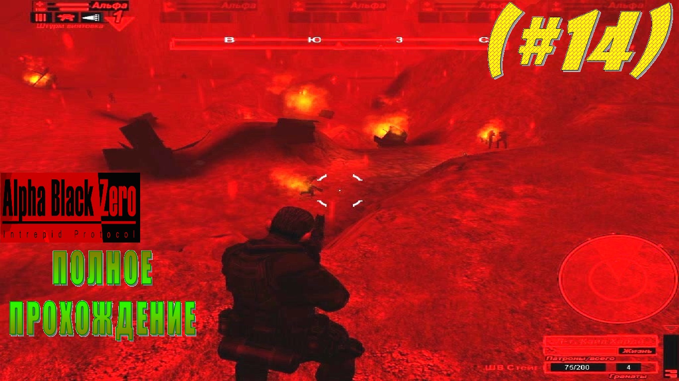 Alpha Black Zero. Intrepid Protocol(#14) Полное прохождение. Громы и молнии2, Фучияма,Огненный шторм