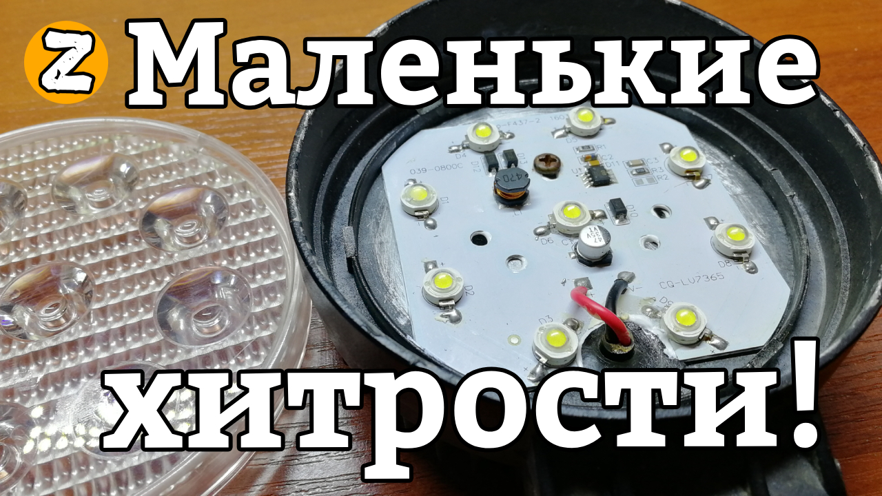 Светодиодная фара 27W. Рабочий свет. Экономия китайцев и последствия! Телепортация)