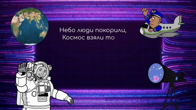 ?Поздравление с Днем космонавтики!?