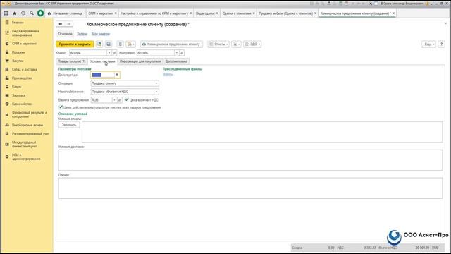 Сделки и воронка продаж в ERP