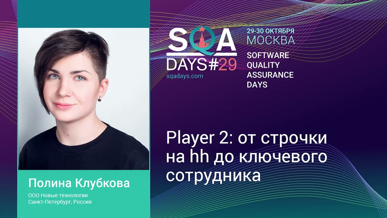 Player 2: от строчки на hh до ключевого сотрудника
