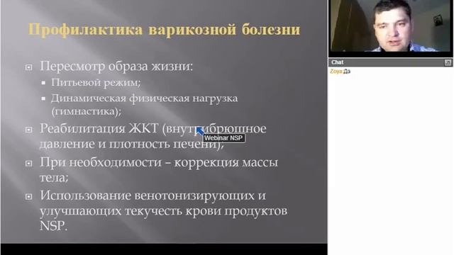 5 Венозная система  Профилактика варикозной болезни