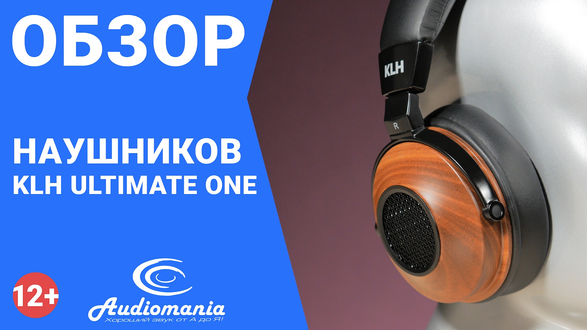 Наушники в ретро-стиле от легендарного американского акустического бренда. Обзор KLH Ultimate One