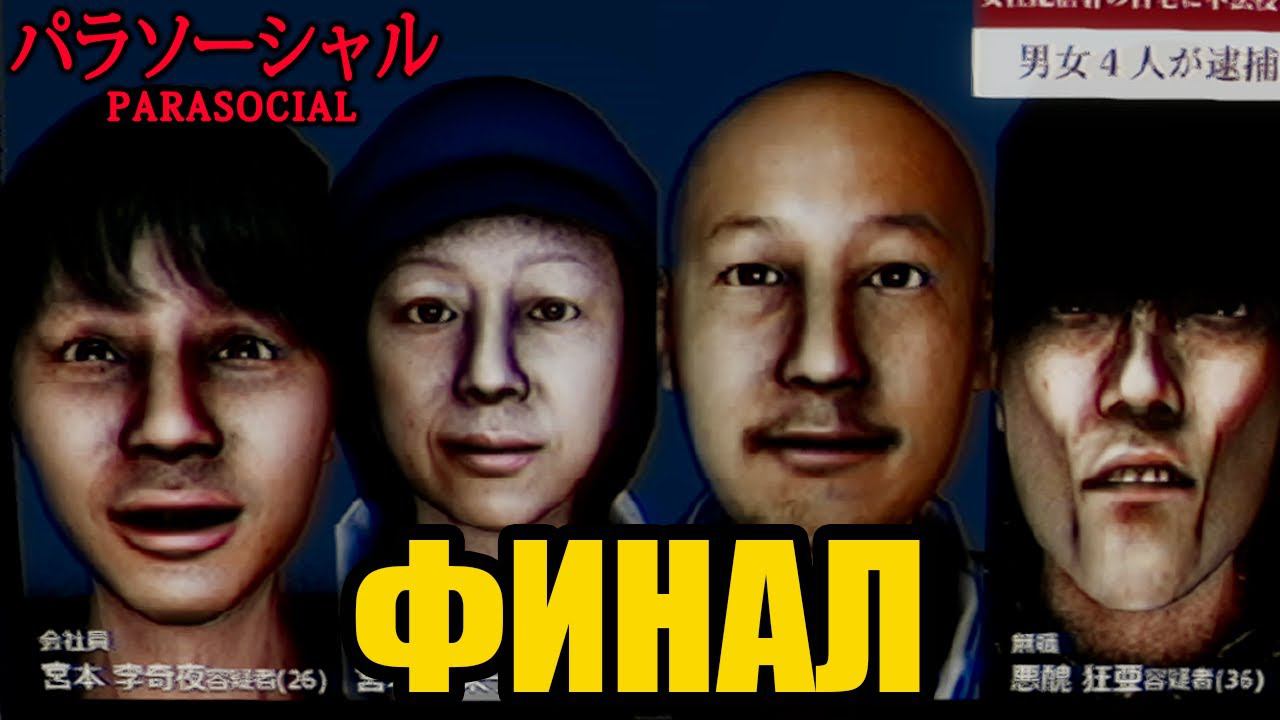 Вот они слева направо ► Chilla's Art: Parasocial #final