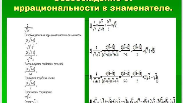 Алгебра 8 класс. Повторение. Ч.4