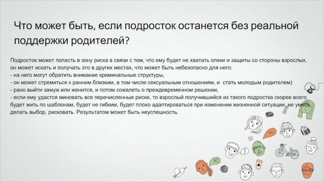 Анна Абраменко. Часть 1. Нужна ли подростку семья?