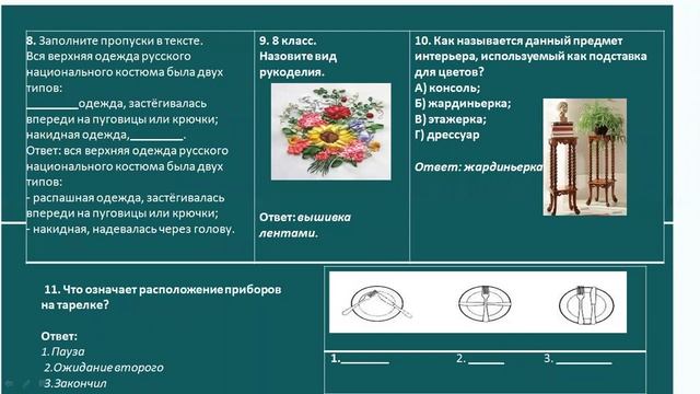 Решение заданий теоретического тура муниципального этапа ВсОШ по технологии
