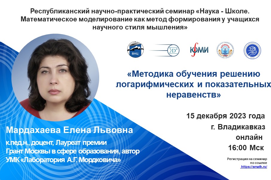 XI заседание Республиканский научно-практический ежемесячный 15.12.2023. Мардахаева Е.Л. Владикавказ