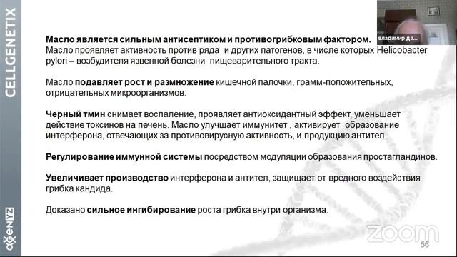 Черный Тмин only - Дадали В. А..mp4