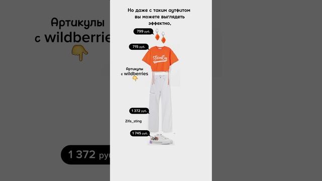 Модный образ от стилиста
#shorts #fashion #рекомендации #like #одежда