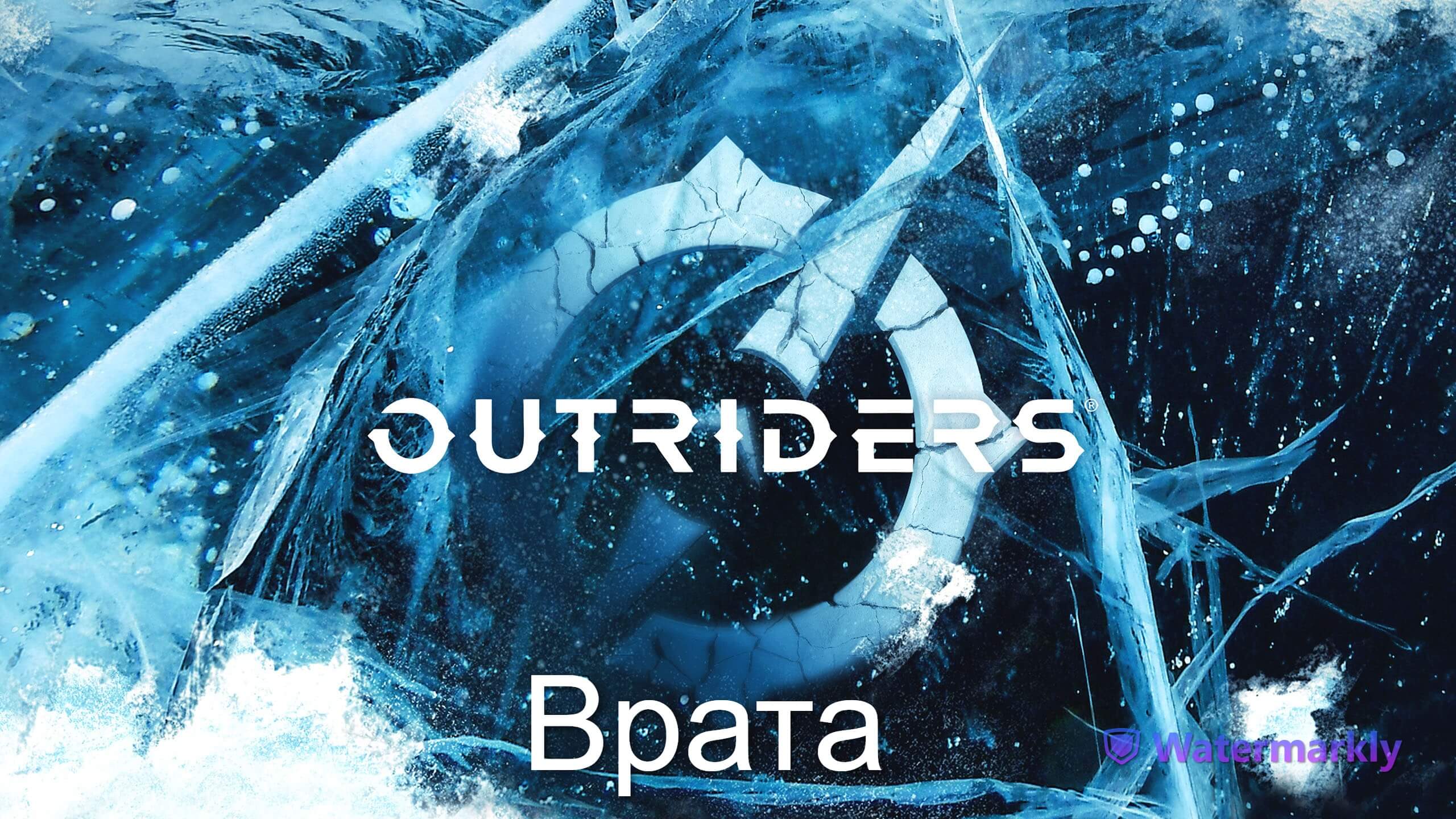 OUTRIDERS. Прохождение. 12  Дикие земли