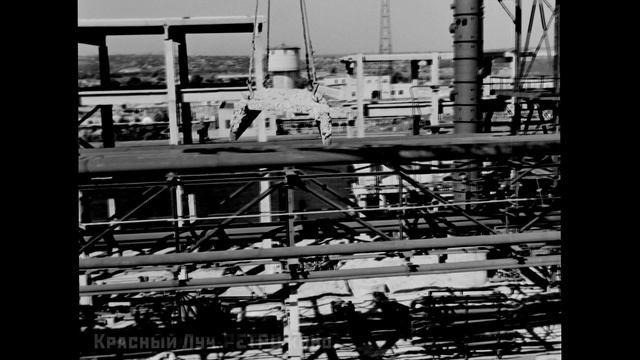 Северодонецкий химкомбинат 1965 г. (звуковая дорожка)