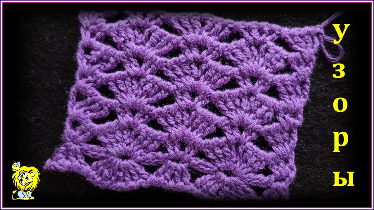 ВЕЕРНЫЙ УЗОР КРЮЧКОМ