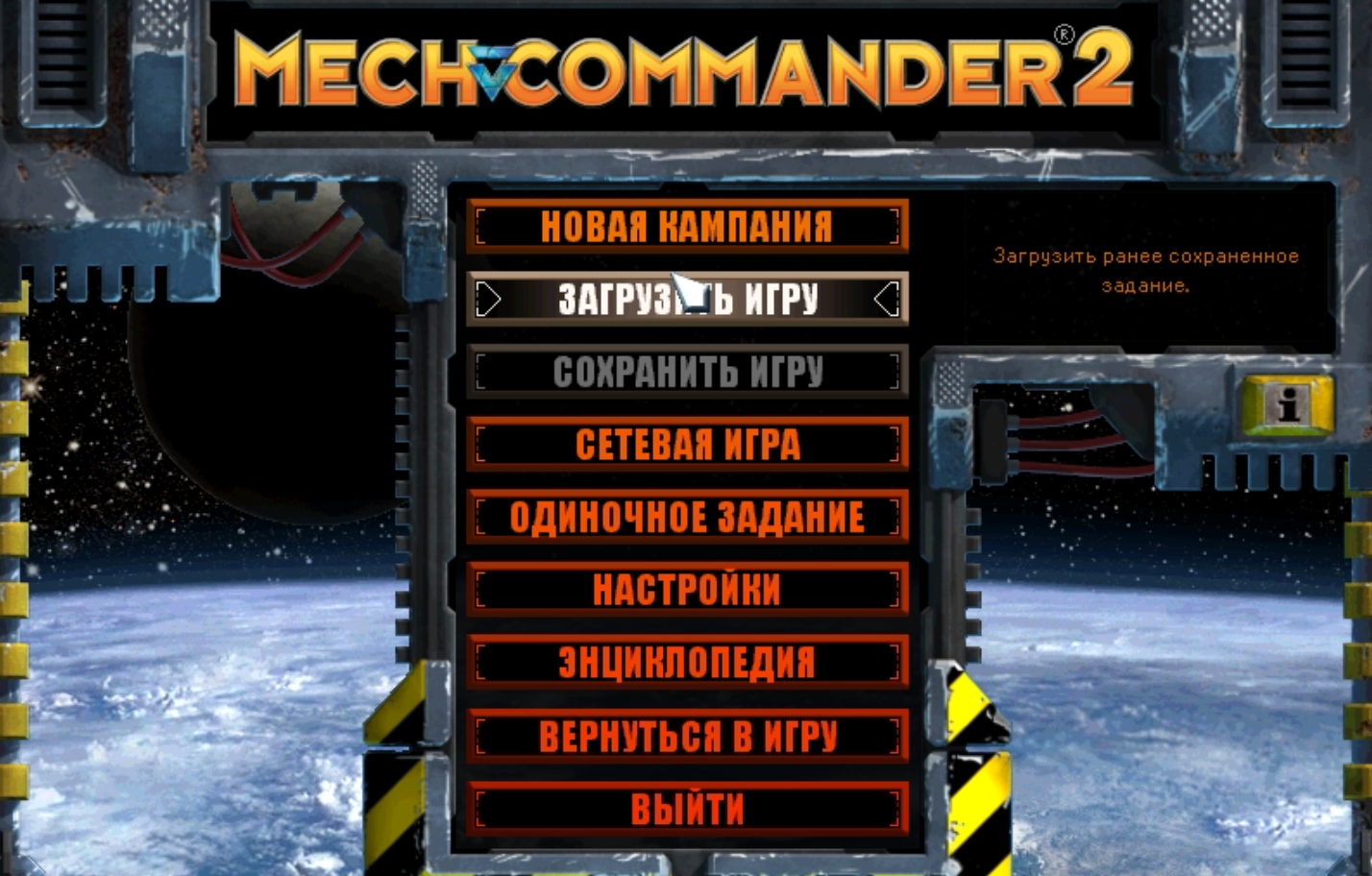 Прохождение Игры Mechcommander 2 , часть 1