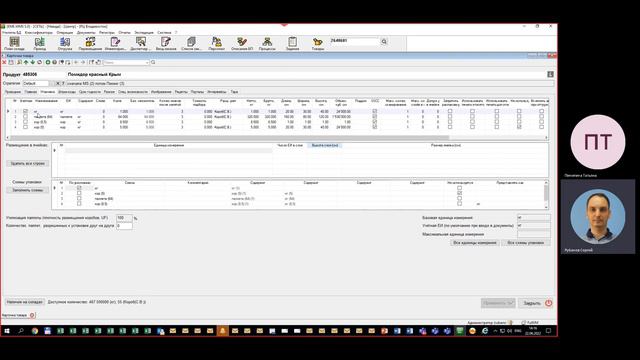 ЕМЕ WMS Заведение и настройка карточки товара 22 06 22 Ч1