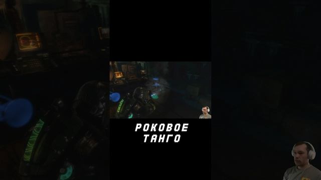 роковое танго