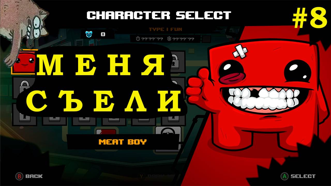 Меня съели в прыжке! Super Meat Boy Forever , playstation