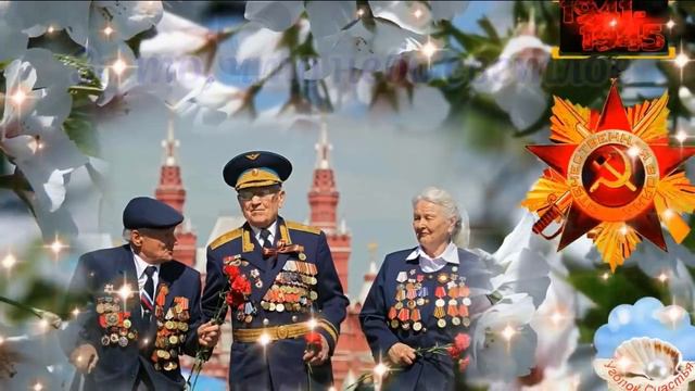 С ПРОШЕДШИМ ДНЁМ ПОБЕДЫ | Стив праздник.