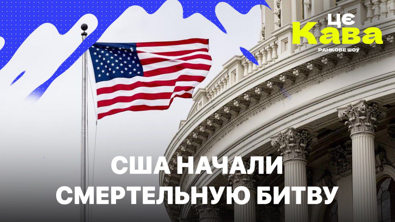 МРIЯ⚡️ «ЦЕ КАВА» 22.04.2024. США НАЧАЛИ СМЕРТЕЛЬНУЮ БИТВУ