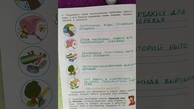 4 класс. ГДЗ.Окружающий мир. Рабочая тетрадь.Часть 1. Плешаков. Страницы 60-63. С комментированием