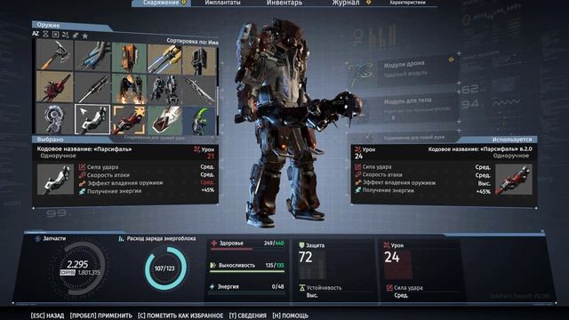 The SURGE.026. Новая броня Кровавый Протей и оружие Парсифаль 2.0