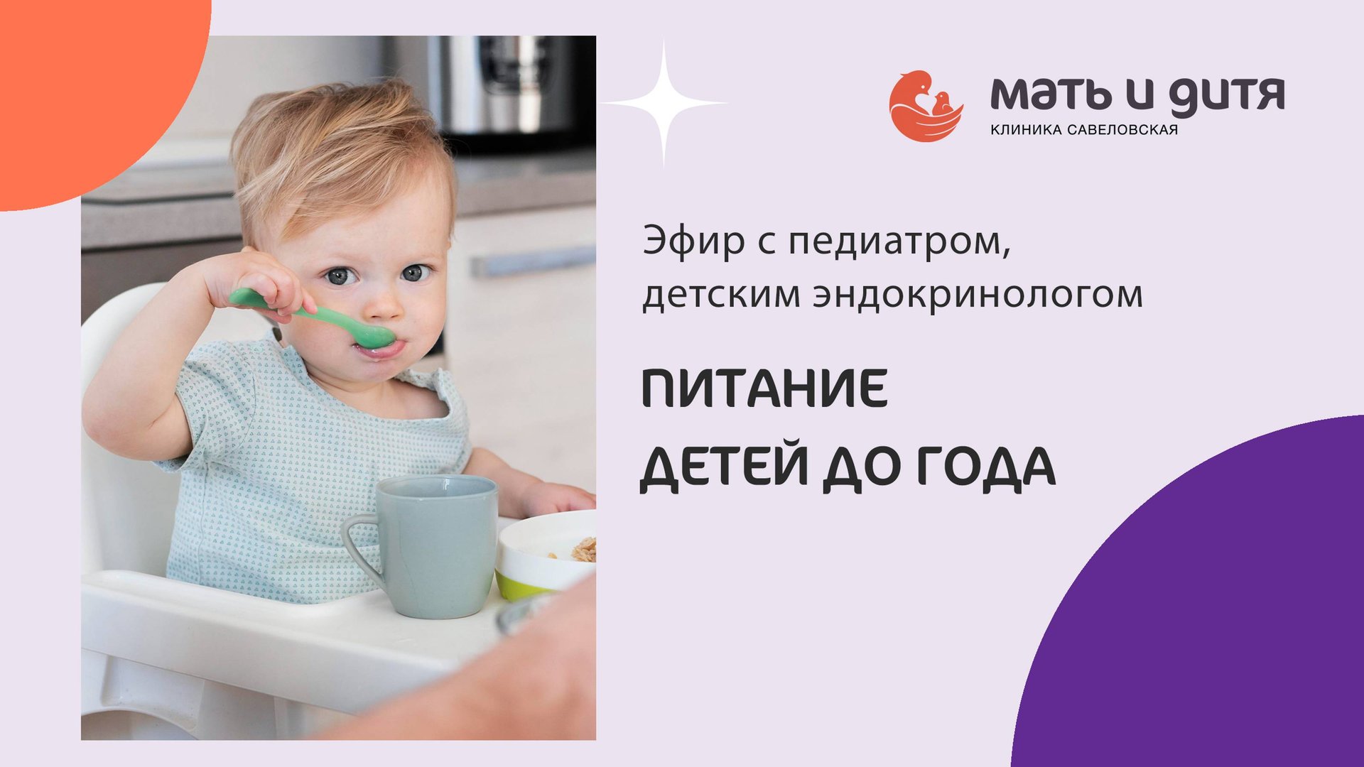 Питание детей до года