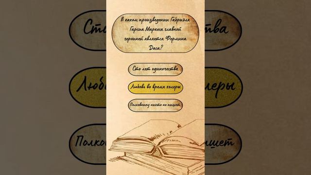 Короткая викторина по литературе №9 / Тест на эрудицию