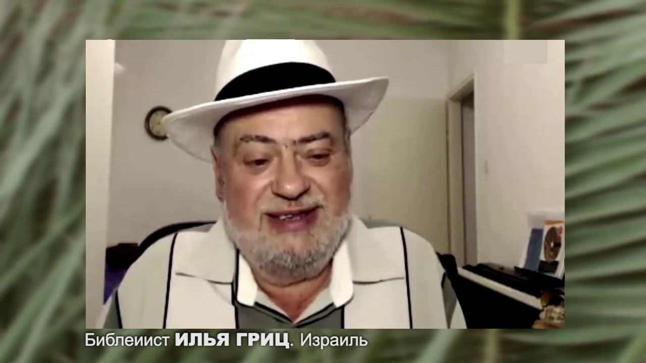 Преображение Господне и Суккот. Илья Яковлевич Гриц