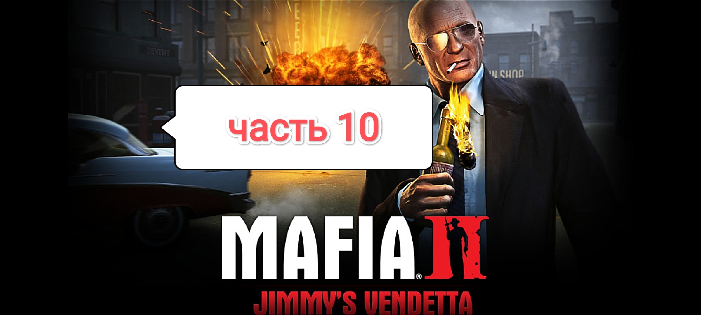 Mafia II Jimmy's Vendetta - угон Shubert Beverly