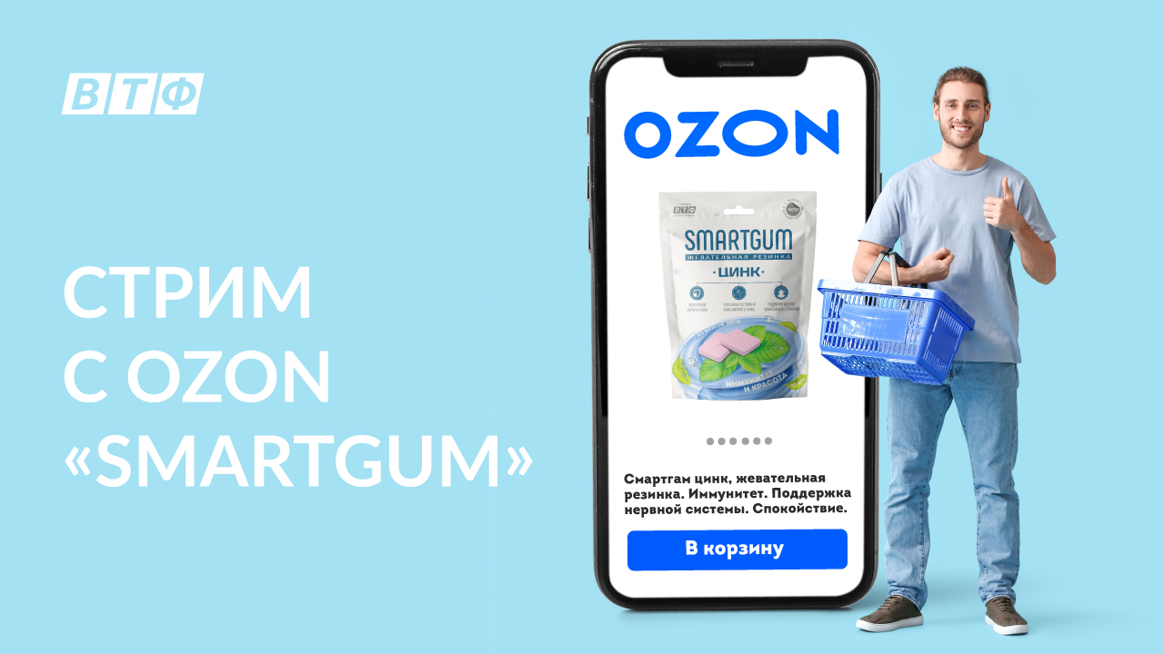 Полезная жевательная резинка | Запись обзора БАДов на OZON