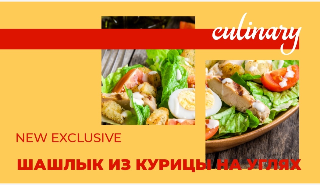 Шашлык из курицы, на углях.