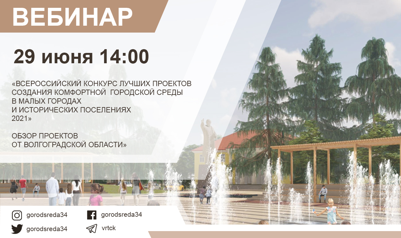 ВЕБИНАР 29.06.21. Шесть проектов 2021.