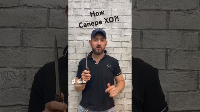 Нож сапера! #нож #холодноеоружие #закон #ножсапера #dersaction