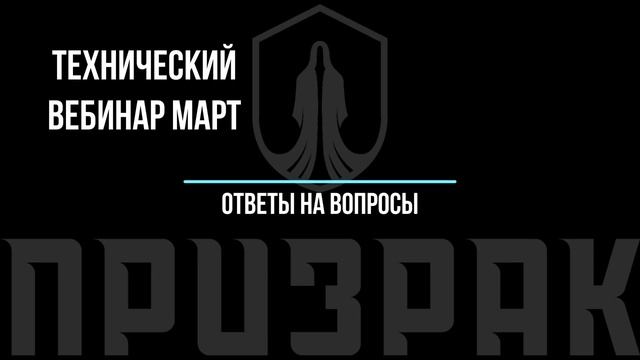 Ответы на технические вопросы, март.mp4